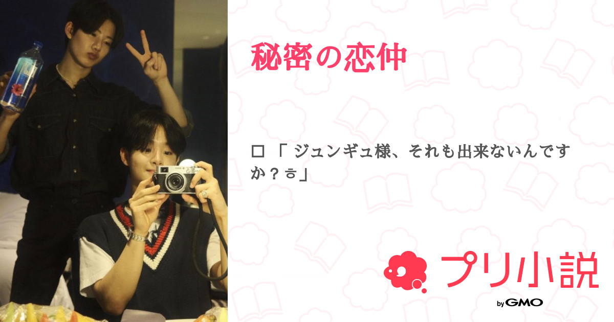 第39話：ෆ‪ 38（秘密の恋仲）｜無料スマホ夢小説ならプリ小説 byGMO